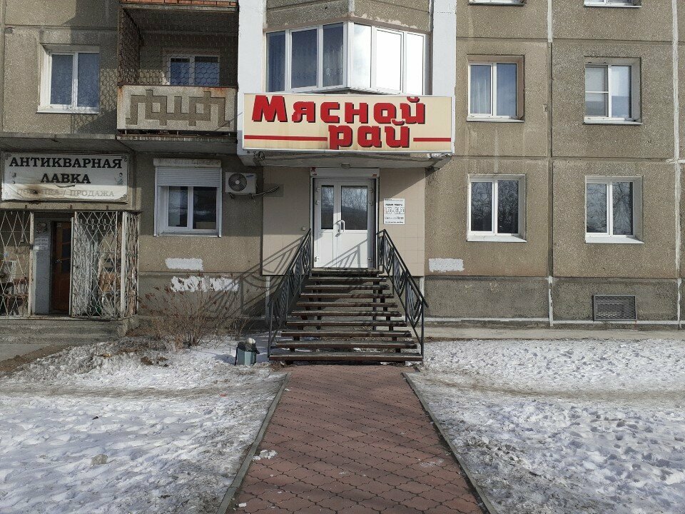 Kasap, şarküteri Мясной рай, Angarsk, foto