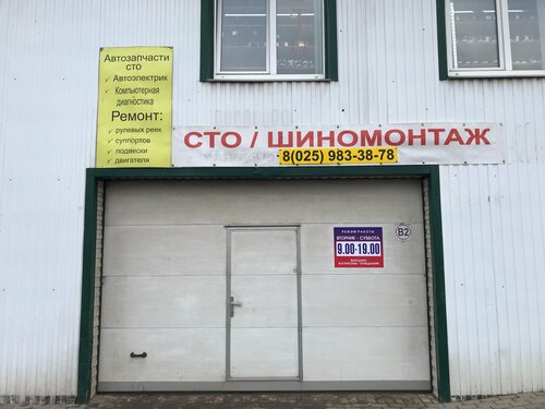 Otomobil servisi СТО, Minskaya oblastı, foto