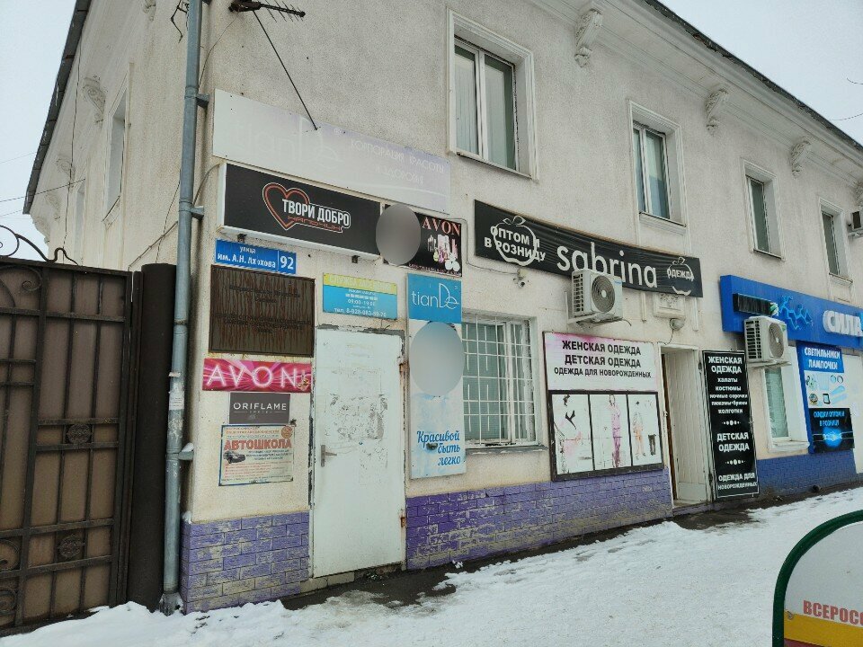 Kozmetik ve parfümeri mağazaları Avon, Nalchik, foto