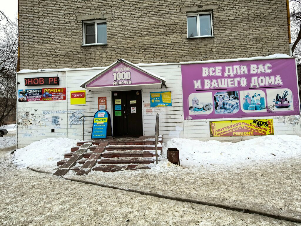 Fotokopi dükkanları Ксерокс тут, Novosibirsk, foto