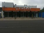 Ximcruz (Santa Cruz de la Sierra, Distrito Municipal 10, Avenida Doble Vía La Guardia, 6685), elektronik eşya mağazaları  Santa‑Krus'tan
