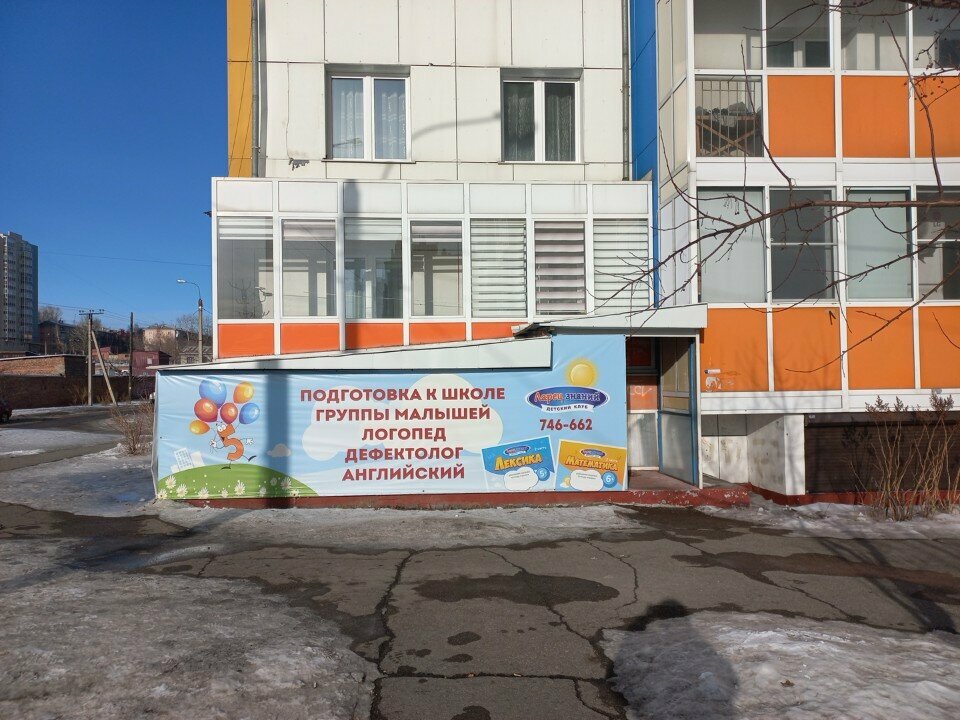 Çocuk gelişim merkezleri Larets znany, Irkutsk, foto