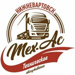 Тех-Ас (Aviatorov Street No:2В), kamyonların onarımı  Nijnevartovsk'tan