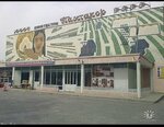 Пахтакор (Mir Sok. No:91), restoran  Kânibâdâm'dan