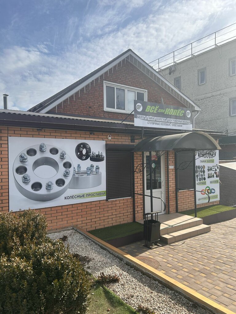 Oto aksesuarları Всё для Колёс, Krasnodar, foto