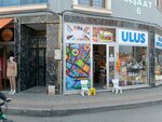 Ulus Kitap Kırtasiye (Vanimehmet Mah., Özlem Sok., No:1A, Kestel, Bursa), kitap mağazaları  Bursa'dan