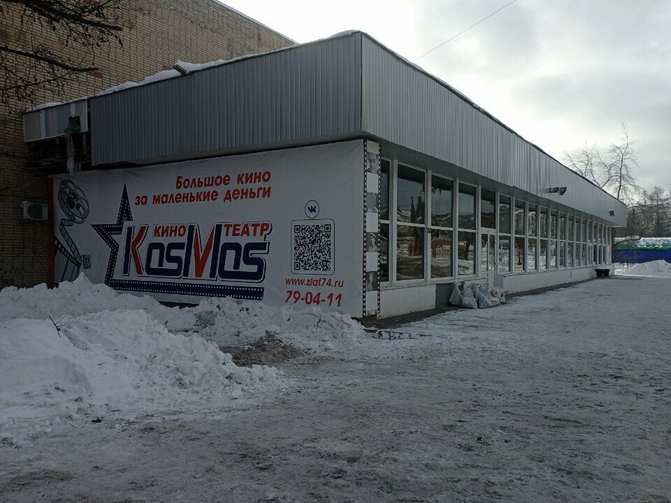 Sinemalar Cosmos, Zlatoust, foto