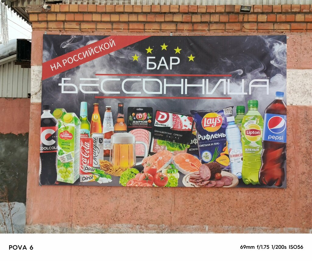 Bar Бессонница, Ust‑Kut, foto