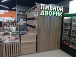 Пивной Дворик (Marshala Vasilevskogo Street No:17), bira dükkanı  Moskova'dan