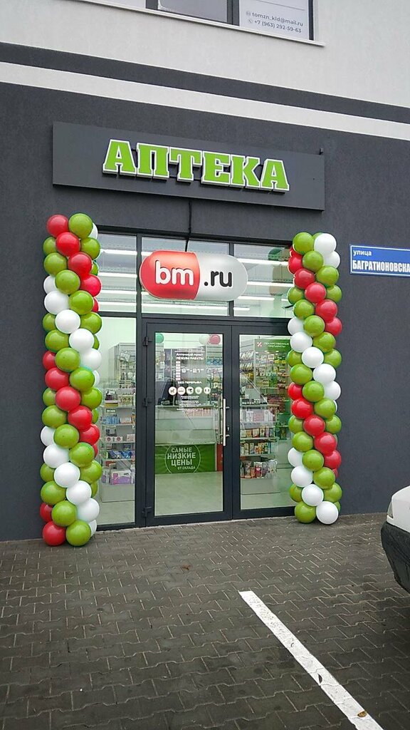 Eczaneler Аптека bm.ru, Kaliningradskaya oblastı, foto