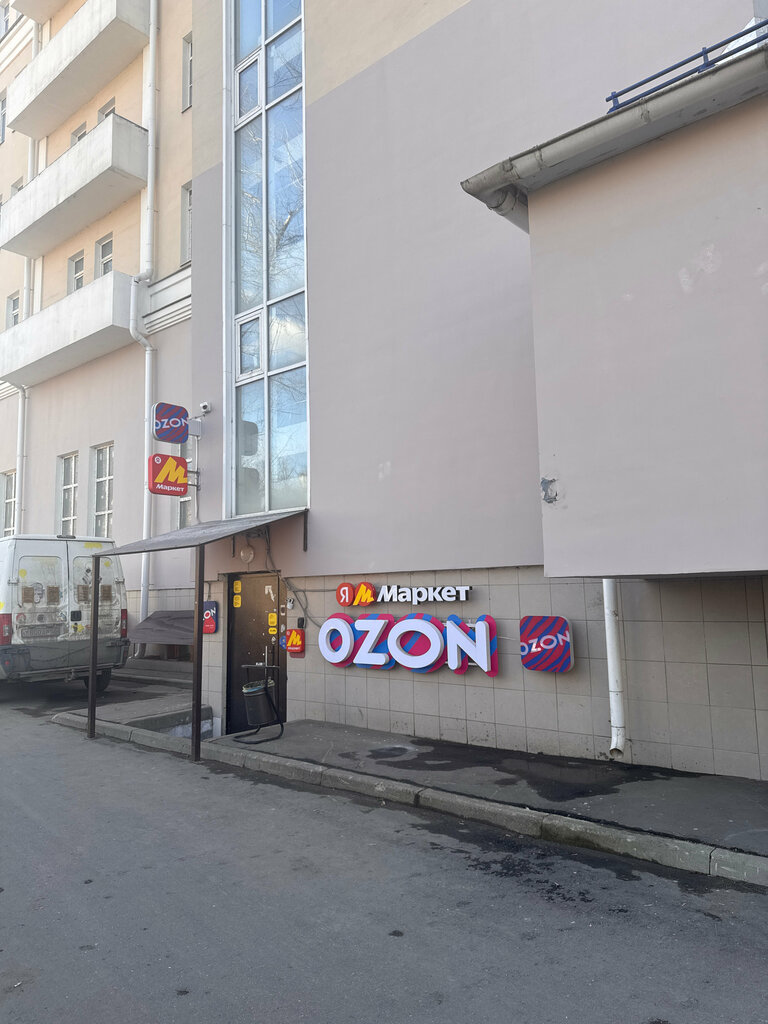 Teslimat noktası Авито, Moskova, foto