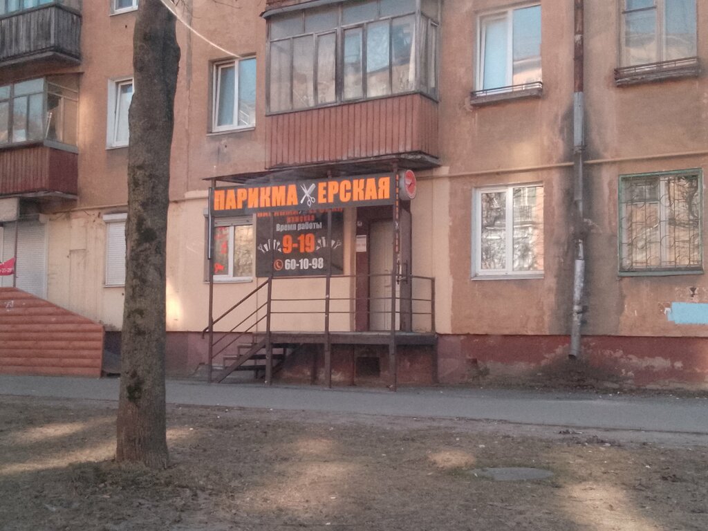Kuaförler Парикмахерская, Cherepovets, foto