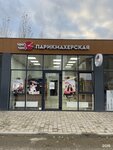 Chio Chio (ulitsa Lyotchika Pozdnyakova No:2сБ), kuaförler  Krasnodar'dan