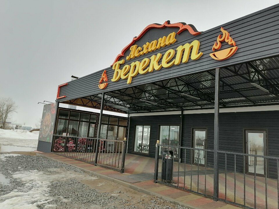 Kantin, yemekhane Bereket, Aktöbe, foto