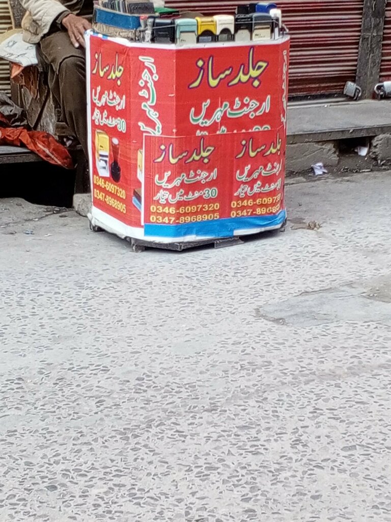 Para transferleri Geld saz, Rawalpindi, foto