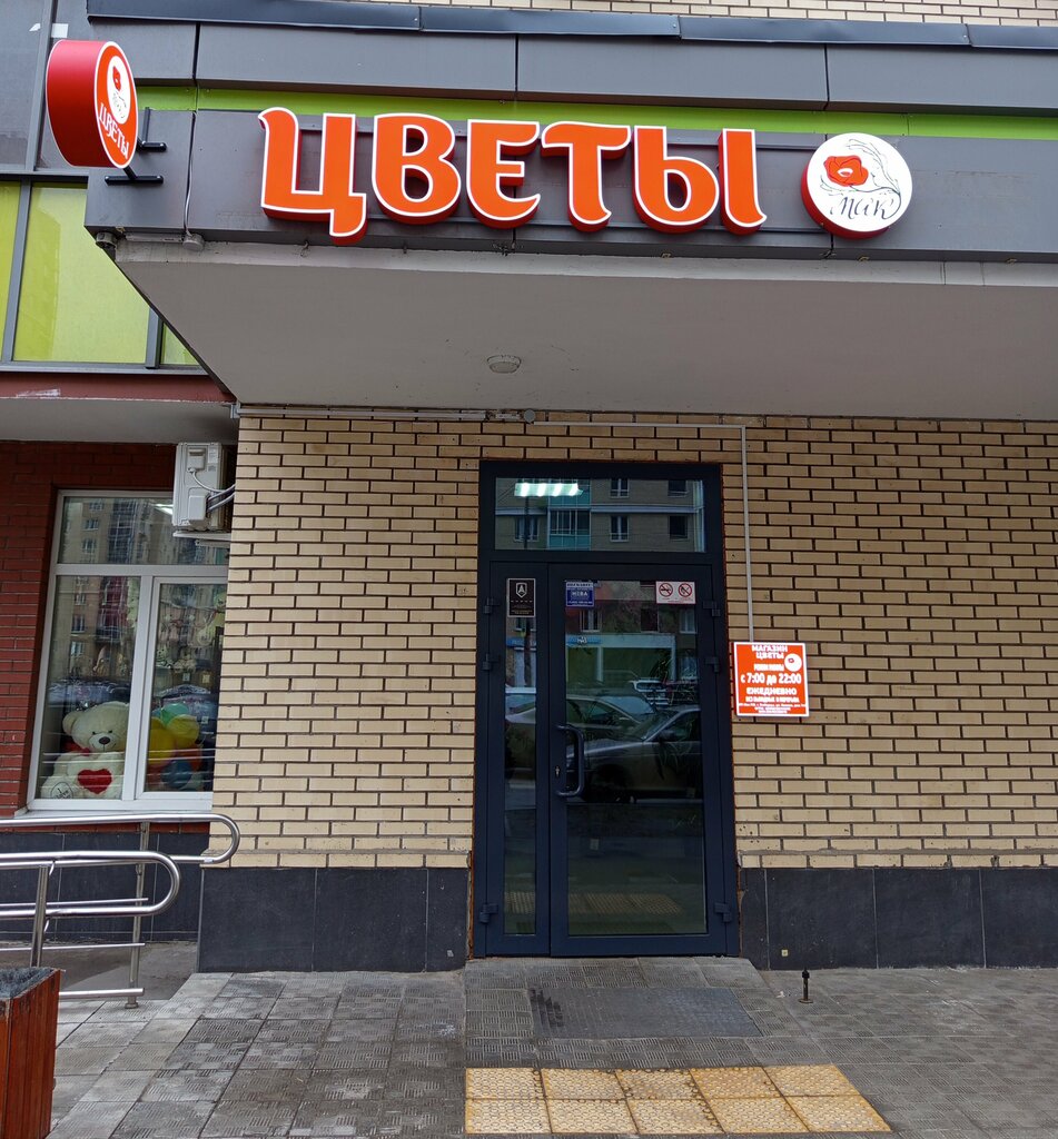 Çiçekçiler Мак, Liubertsy, foto
