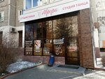 Кабинет мастера педикюра и депиляции (Akademika Shvartsa Street No:16к1), manikür-pedikür  Yekaterinburg'dan