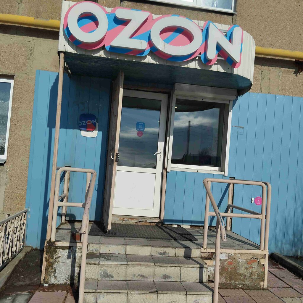 Teslimat noktası Ozon, Verhneuralsk, foto