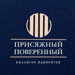 Присяжный Поверенный (Neglinnaya Street No:17с2), avukatlar  Moskova'dan