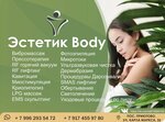 Esthetic Body (ulitsa Karla Marksa No:26, rabochiy posyolok Priyutovo), güzellik salonu  Başkurdistan'dan