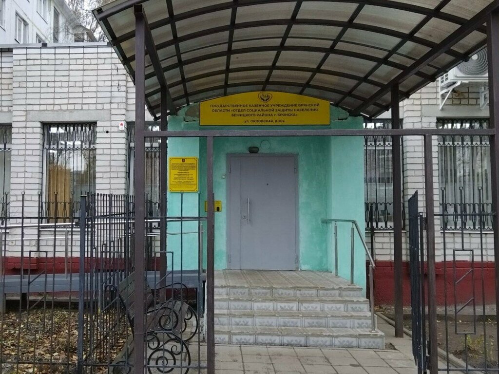 Sosyal yardım kuruluşları Department of Social Protection of the Population of Bezhitsky District, Briansk, foto