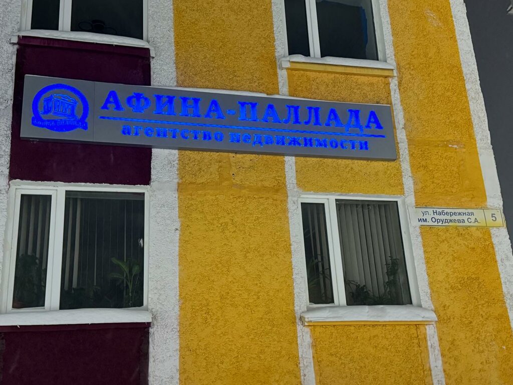 Emlak ofisi Afina-Pallada, Nadym, foto