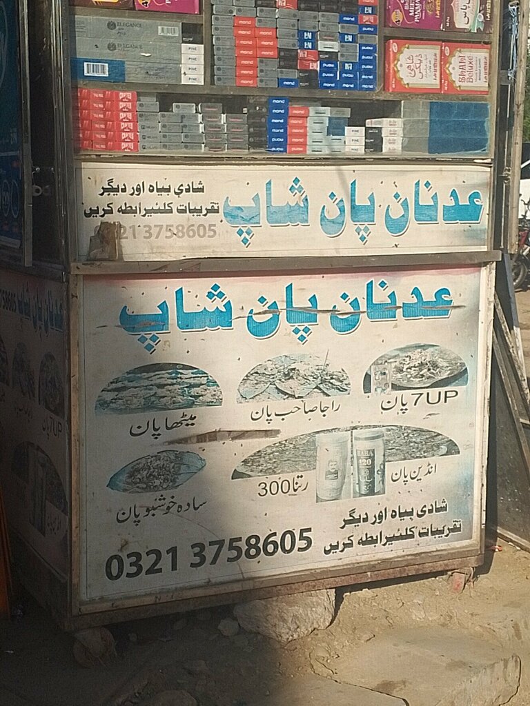 Giyim mağazası Adnan Pan shop, Karaçi, foto