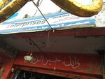 Imran Autos (No:Rabia City Commercial 3, Gulistan-e-Johar, Gulistan-e-Johar Block 18), otomobil servisi  Karaçi'den