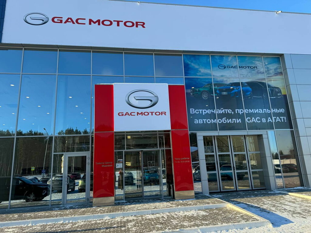 Otomobil satış galerileri GAC центр Агат Иваново, İvanovskaya oblastı, foto