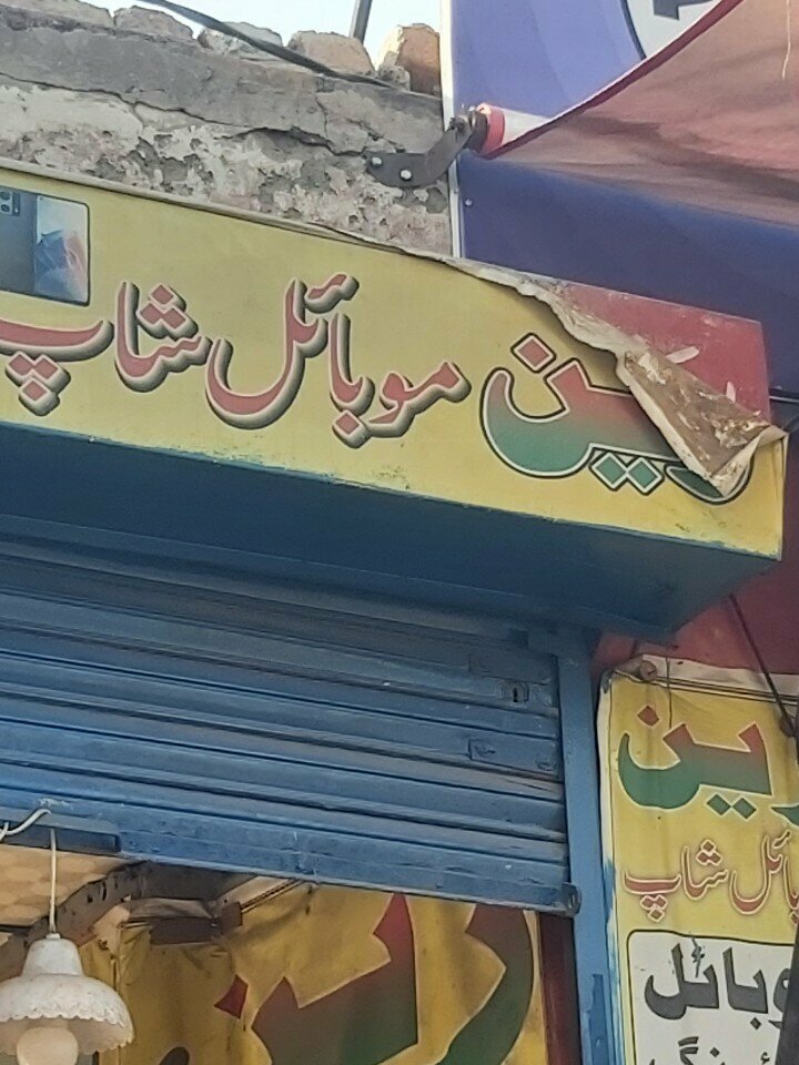 Cep telefonu aksesuarları Zain mobile, Lahor, foto