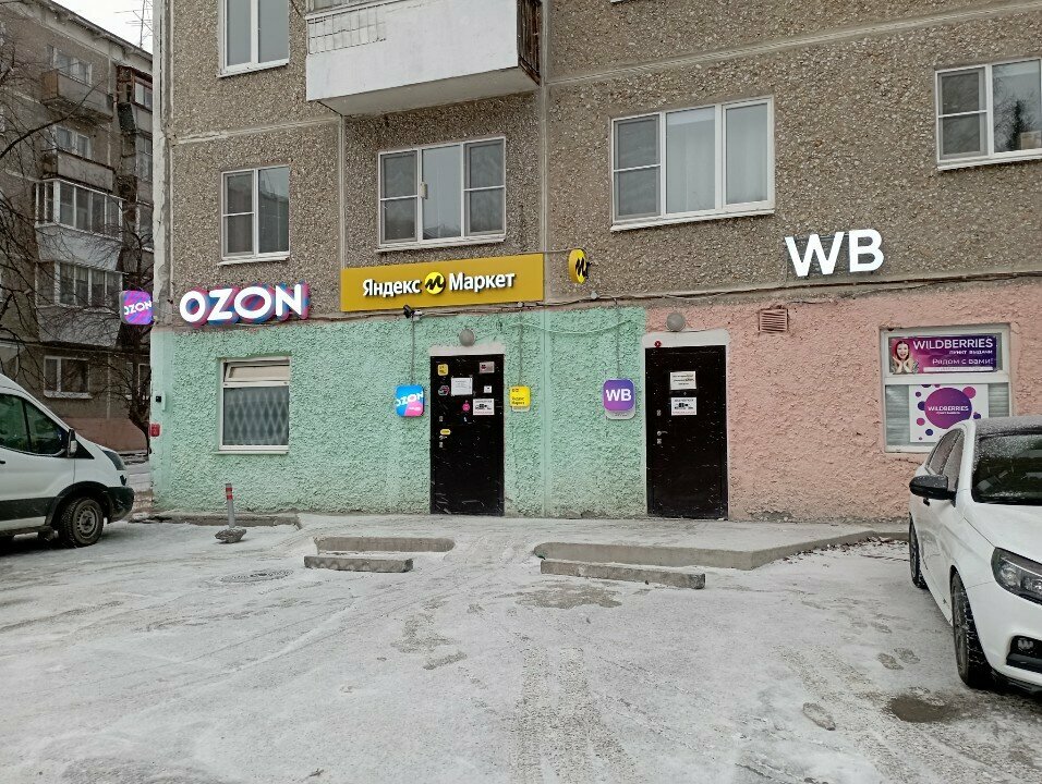 Teslimat noktası Wildberries, Yekaterinburg, foto