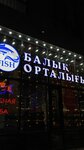 Balyk Fish (Syǵanaq kóshesi No:11), kafe  Astana'dan