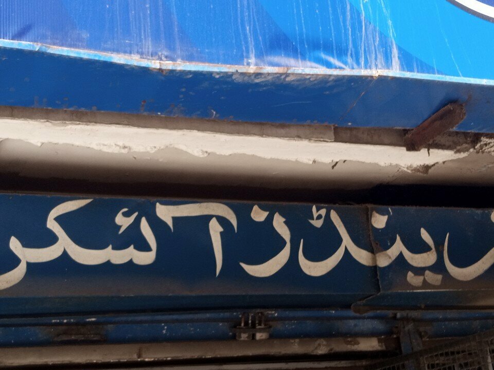 Dondurmacılar Friends ice cream, Karaçi, foto