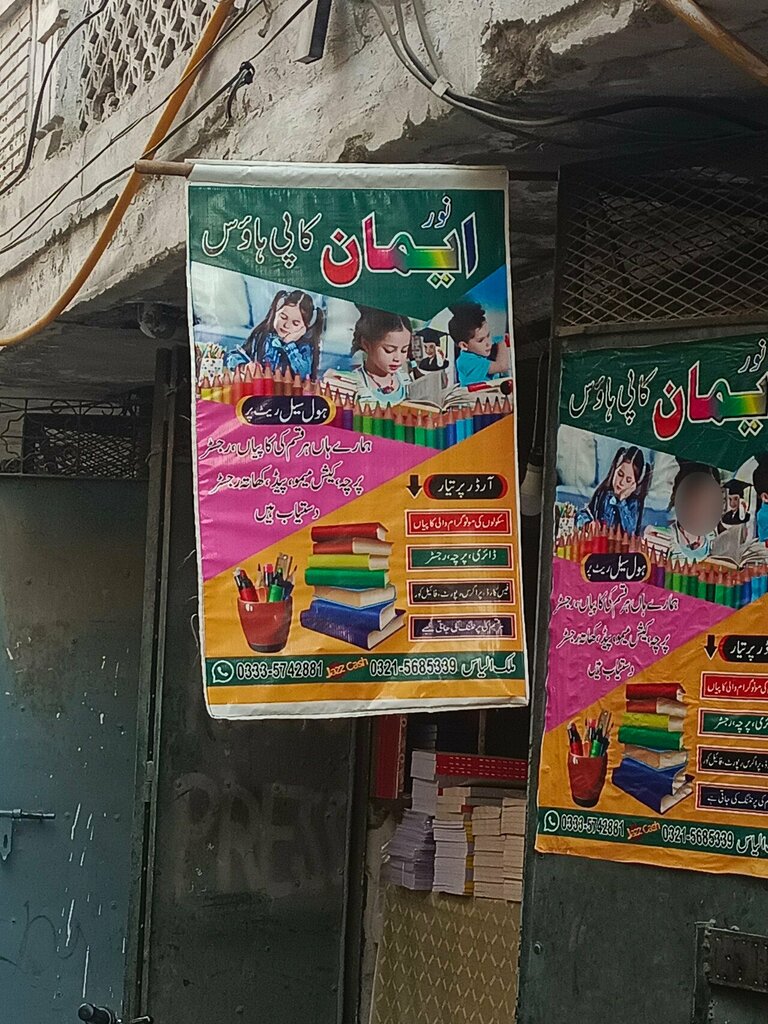 Fotokopi dükkanları Noor eman copy house, Rawalpindi, foto