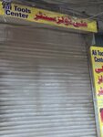 Ali tools center (Nishter Road No:15), i̇nşaat gereçleri  Lahor'dan