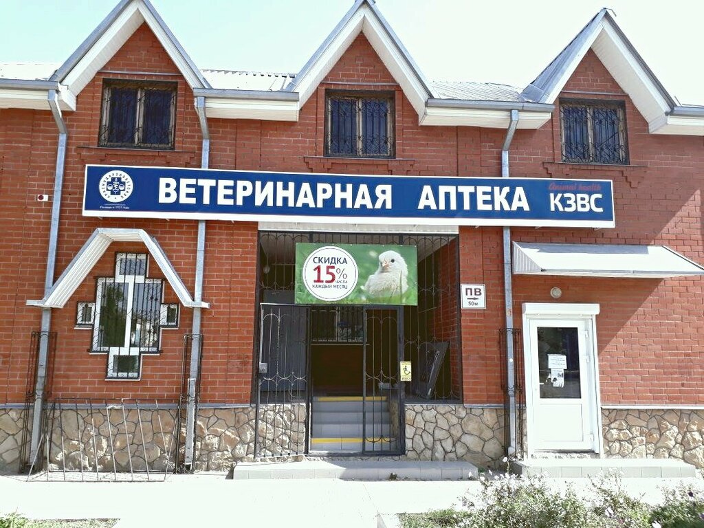 Veteriner eczaneleri Krasnodarzoovetsnab, Krasnodarski krayı, foto