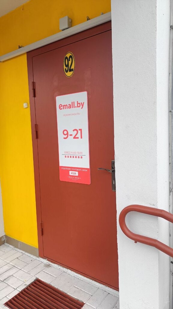 Postahane, ptt Европочта, Minsk, foto
