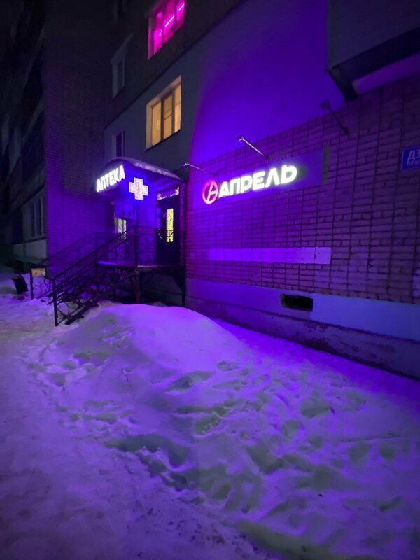 Eczaneler April, Yaroslavl, foto