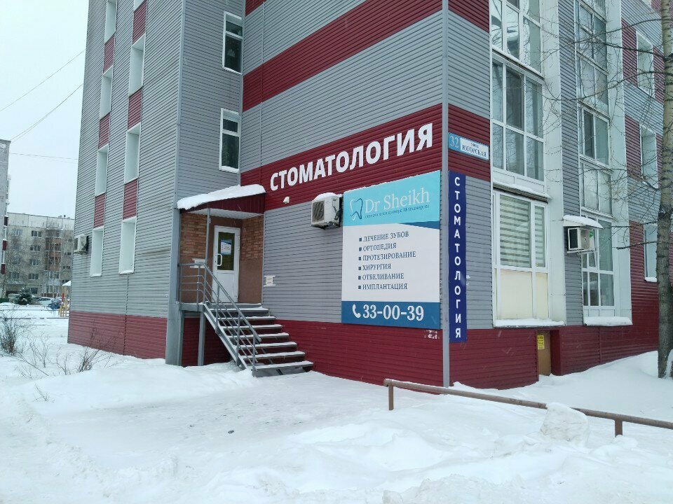 Özel ağız ve diş sağlığı klinikleri ve muayenehaneleri Dr. Sheikh, Surgut, foto