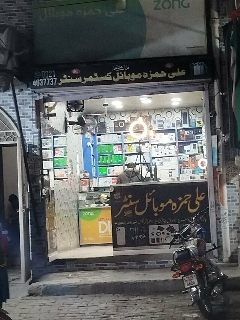 Alışveriş merkezleri Ali Hamza Mobile Shop, Lahor, foto