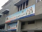 Irshad Dental Clinic (Province of Punjab, Rawalpindi, Kashmir Road), özel ağız ve diş sağlığı klinikleri ve muayenehaneleri  Rawalpindi'den