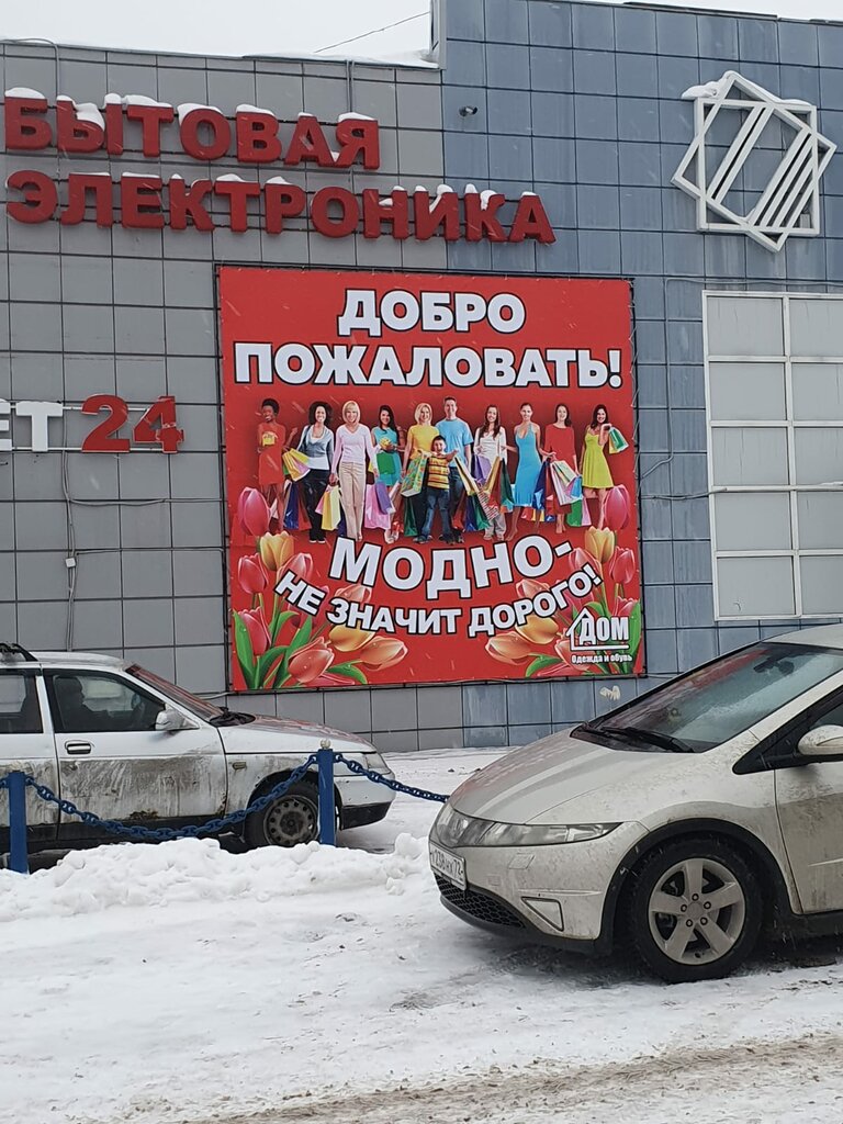 Giyim mağazası Планета одежды и обуви, Tobolsk, foto