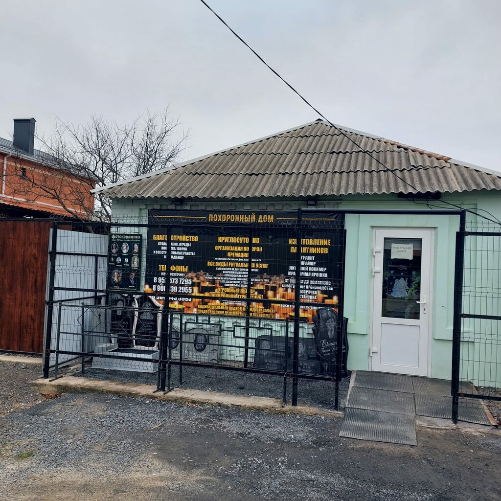 Cenaze hizmetleri Funeral Home, Bataysk, foto