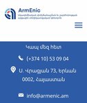 Ակադեմիական փոխճանաչման և շարժունության ազգային տեղեկատվական կենտրոն Recognition of Foreign Qualifications (Simon Vratsyan Street No:73), devlet kurumları ve bakanlıklar  Erivan'dan