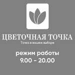 Flower Point (ulitsa Musy Dzhalilya No:6), çiçekçiler  Orenburg'dan