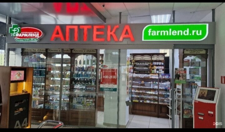 Eczaneler Farmlend, Oktiabrski, foto