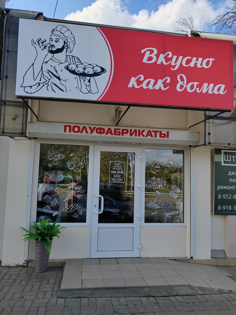 Market Вкусно Как Дома, Krasnodarski krayı, foto