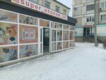 Super_ekonom_kst (Maılın kóshesi No:65), giyim mağazası  Kostanay'dan