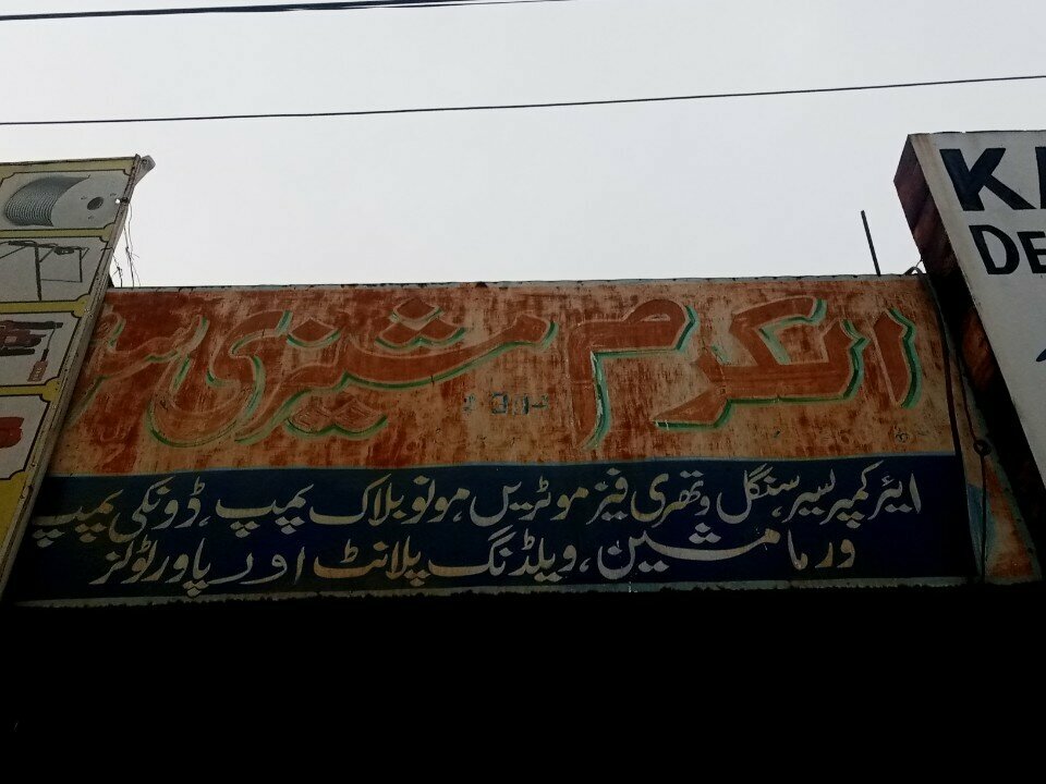 i̇kinci el eşya alımı Al-Karam Machinery Store, Rawalpindi, foto