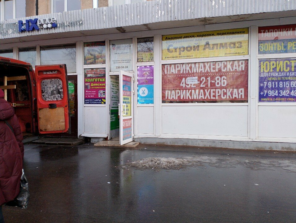 Ayakkabı tamiri Дом быта, Saint‑Petersburg, foto